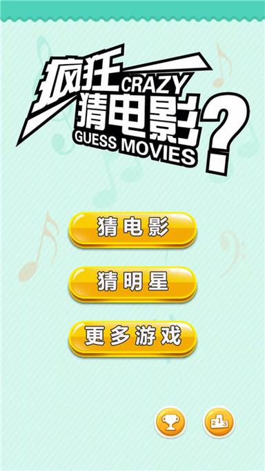 疯狂猜电影图标