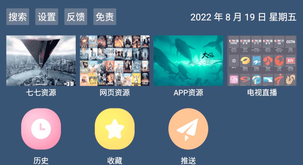 tv盒子助手安装应用一直进行截图