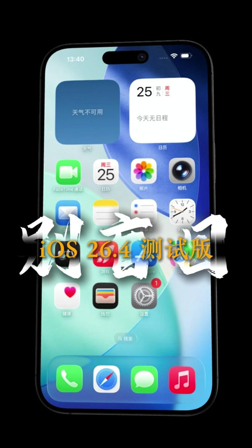 苹果手机升级13系统图标