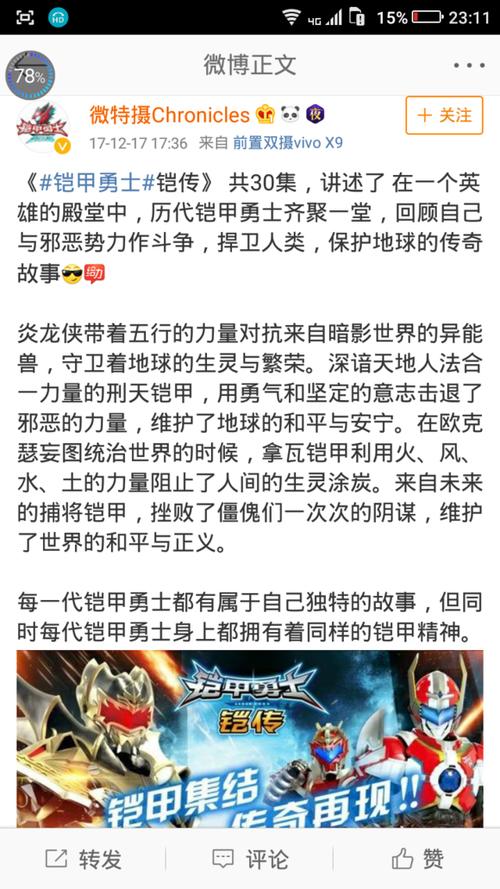 刑天铠甲处刑台词