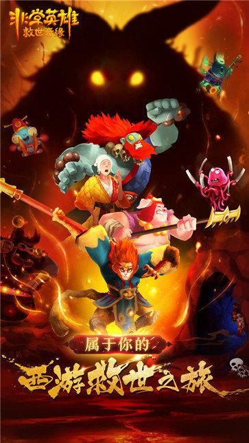 非常英雄免费下载破解版