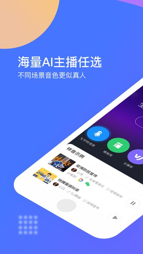 配音神器pro免费版下载图标