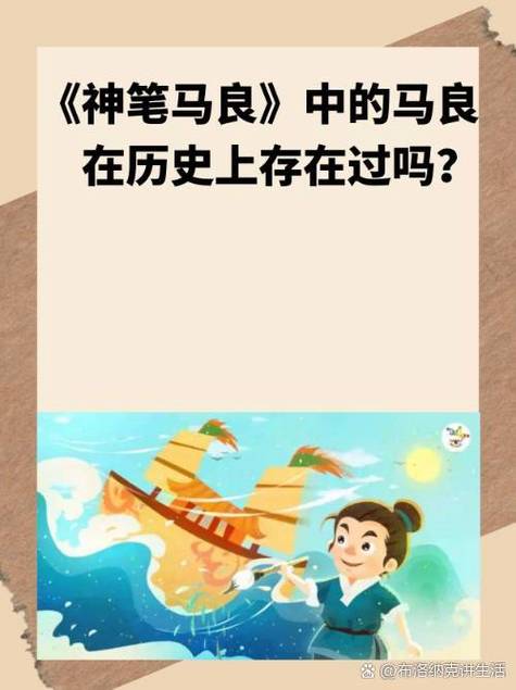 神笔马良历史原型截图