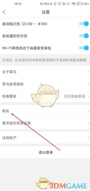 菜鸟裹裹免密支付如何关闭图标