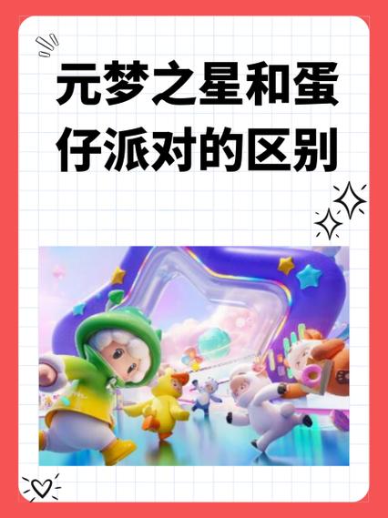 元梦和蛋仔玩家哪个多图标