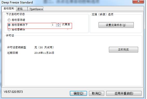 win10冰点还原怎么安装图标
