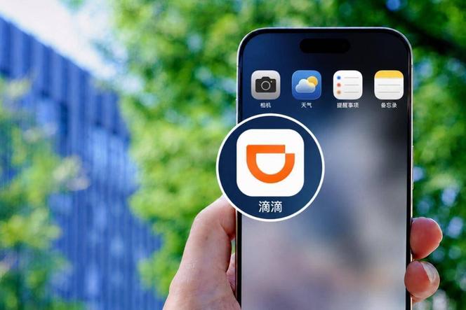 滴滴换了城市还能用吗图标