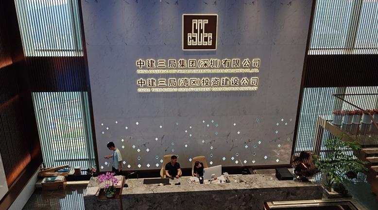 中建三局口碑怎么样图标