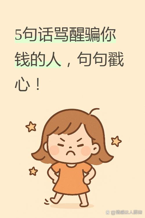 女生骗你钱的表现图标