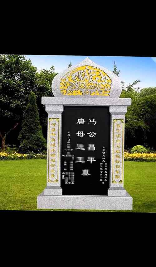 回民立碑最忌三个日子图标