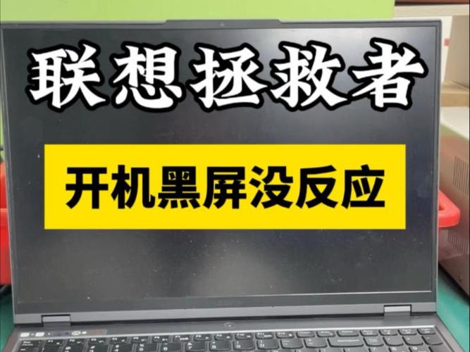 笔记本开机黑屏电源键是亮的图标