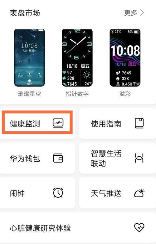 华为手环怎样检测出睡眠状态截图