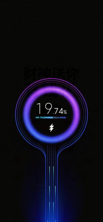 红米手机快充突然没了图标