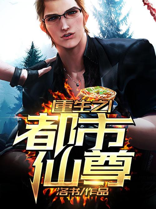 重生之都市仙尊游戏图标