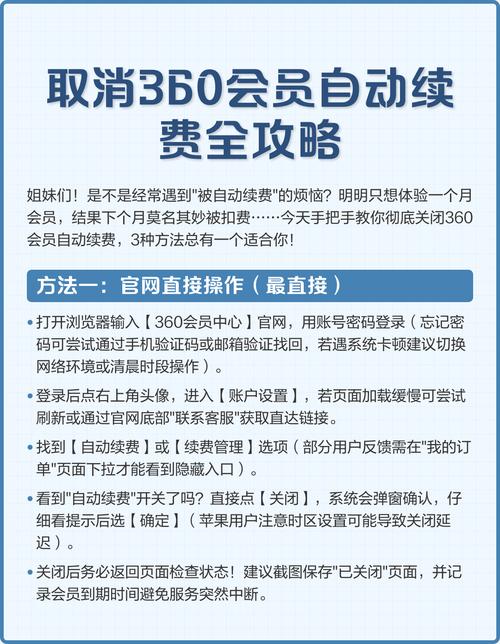 360自动续费怎么关闭截图
