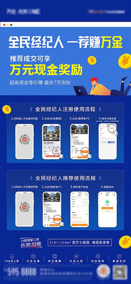 注册成为全民经纪人截图