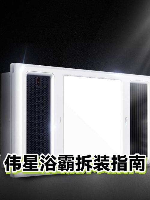 浴霸拆装技巧图标