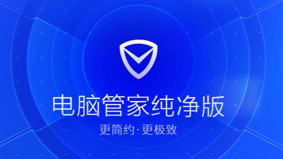 没广告的电脑管家图标