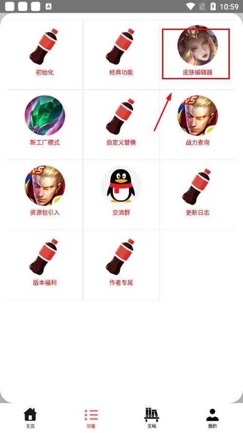 可乐助手4.0王者荣耀全皮肤单机免登录版图标