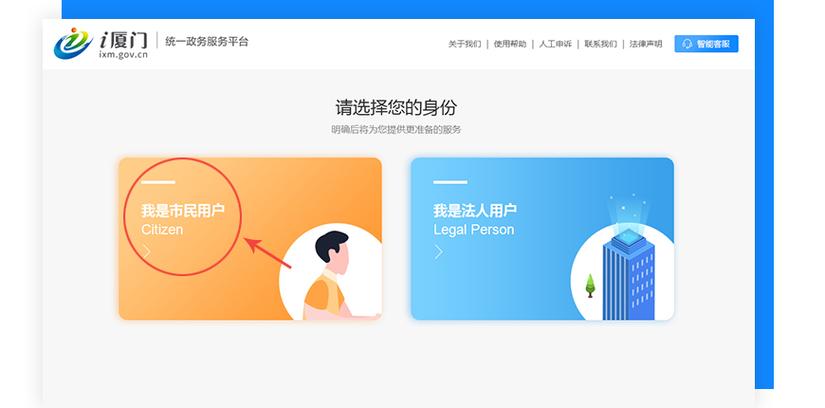 i厦门网约车报名入口