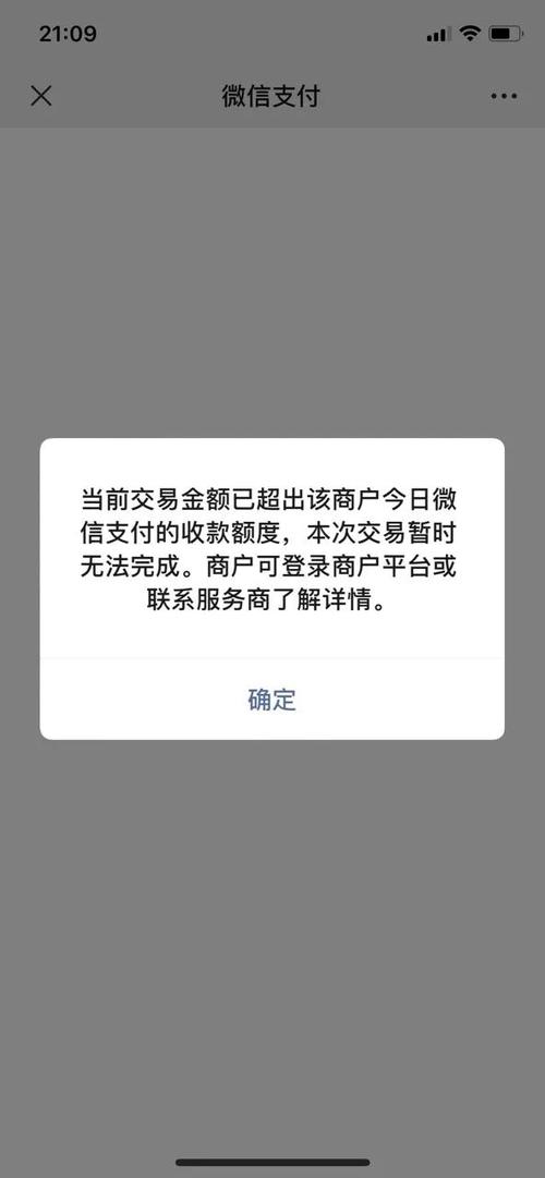 微信被暂停支付收款是为什么截图