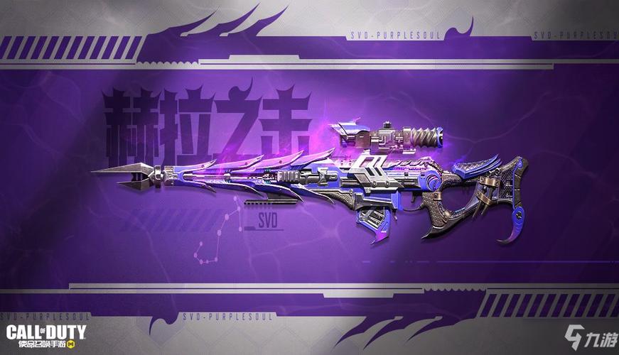 使命召唤手游紫色武器图标