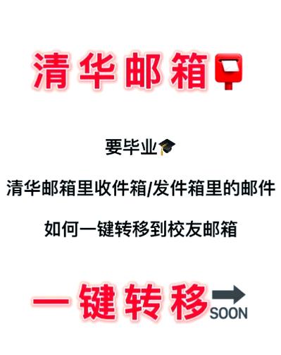 邮箱清华