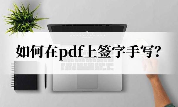 电子文档怎么签字按手印截图