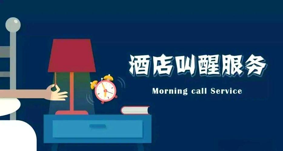 起床叫醒服务图标