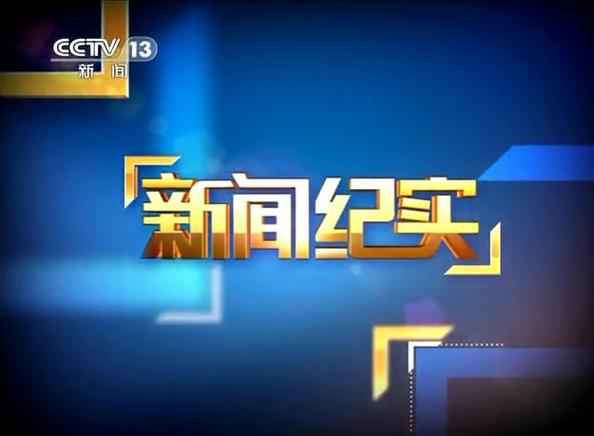 央视15部顶级纪录片图标