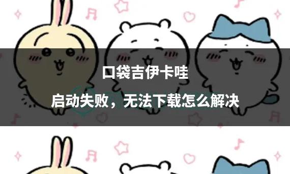 口袋48为什么暂时无法绑定图标