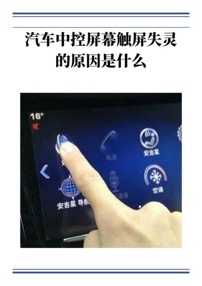 屏幕能显示不能触摸是什么原因图标