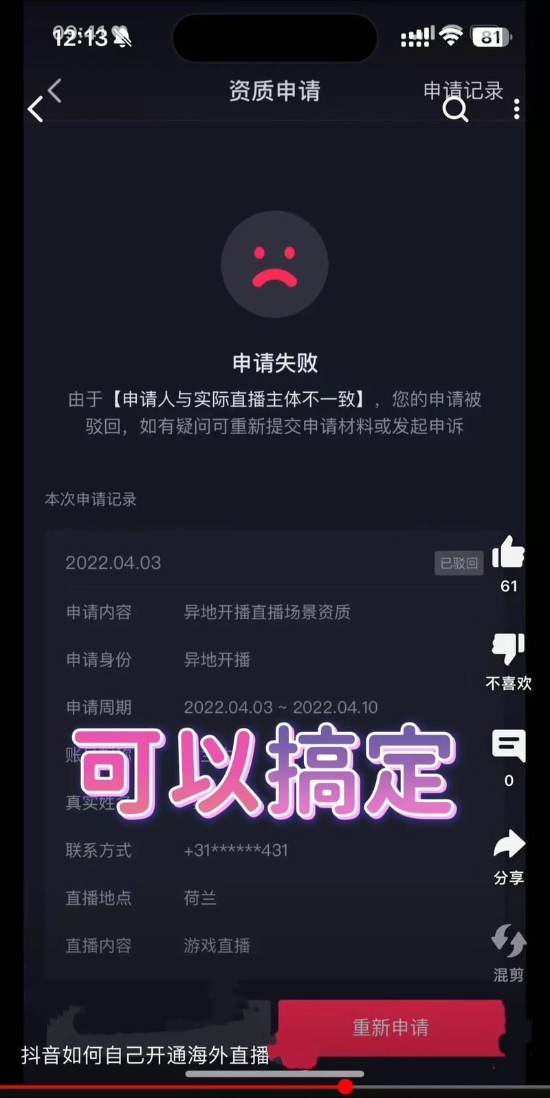 tiktok直播权限截图