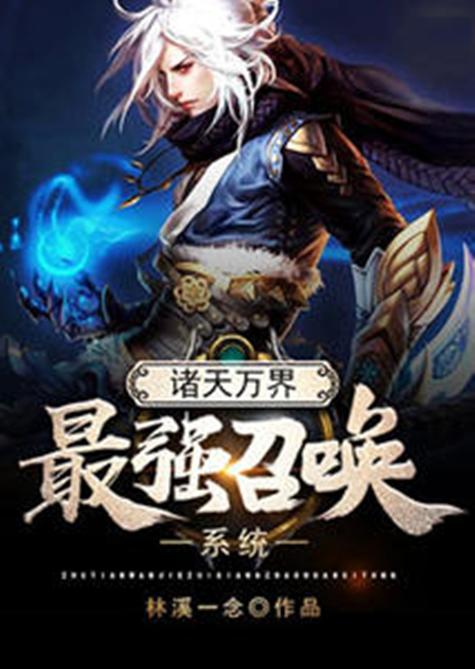 诸天万界最强拍卖系统