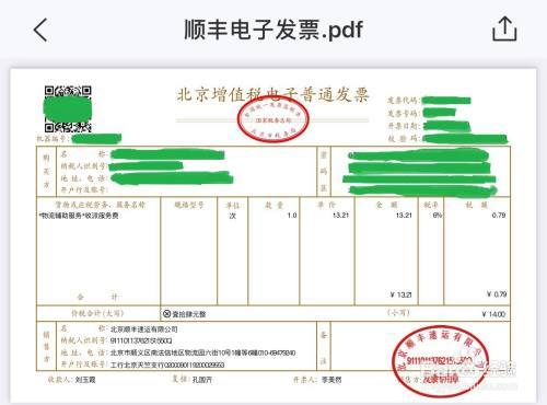 顺丰发票运单明细图标