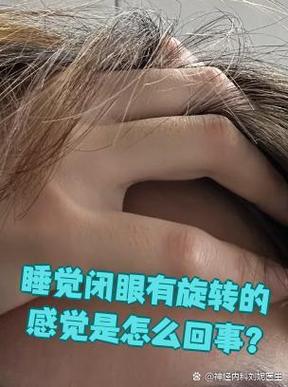 睡觉时突然天旋地转咋回事图标