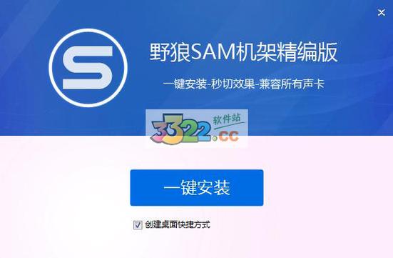 野狼sam机架教程图标