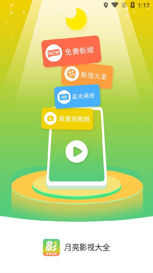 月亮影视大全下载入口截图