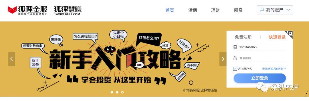 搜易贷狐狸慧赚截图