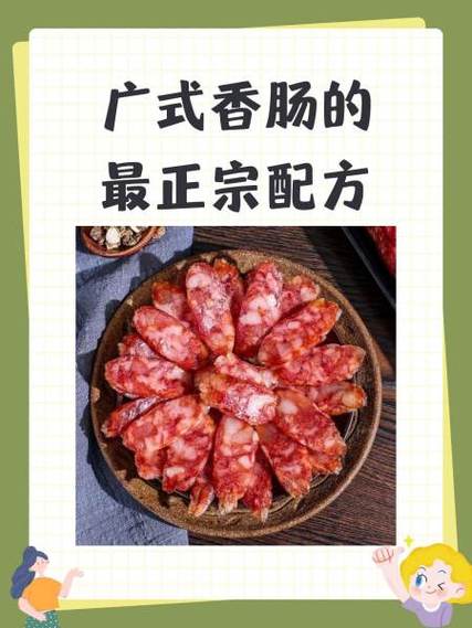 广味香肠的家常做法图标