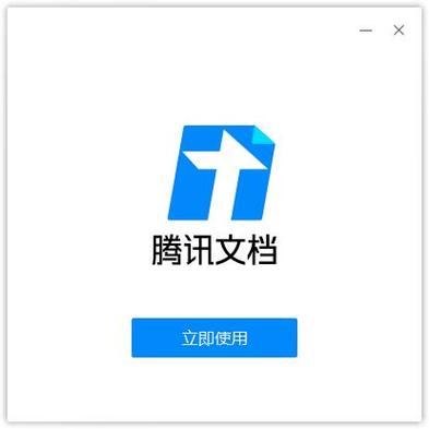 腾讯文档可以下载吗图标