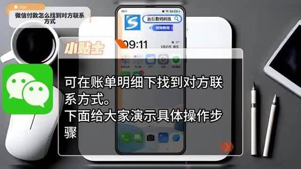 从微信付款上如何找到对方联系方式