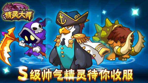 精灵大师破解版免广告图标
