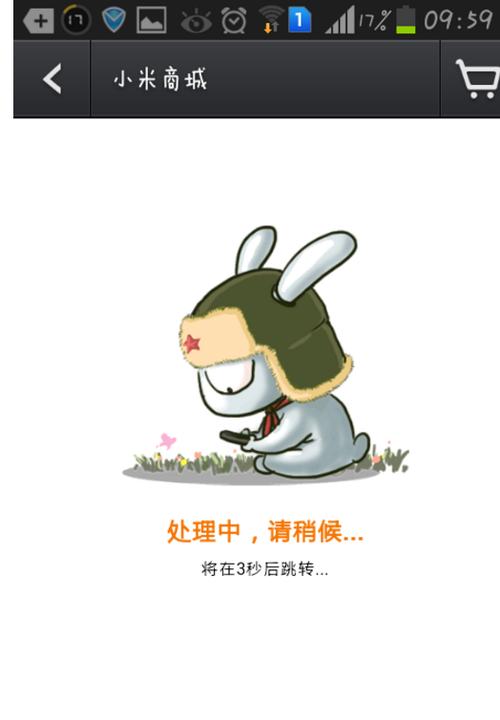 小米商城抢购怎样抢才能抢到图标