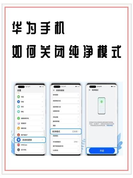我的华为手机怎么没有纯净模式截图