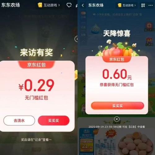 东东农场无门槛红包多少钱图标
