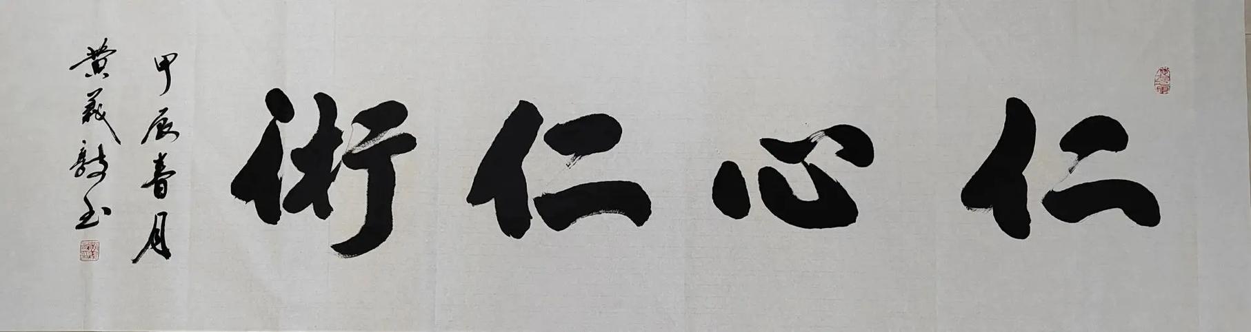 仁心仁术的意思图标