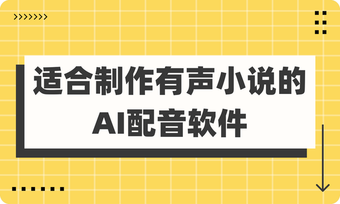 有声书配音图标