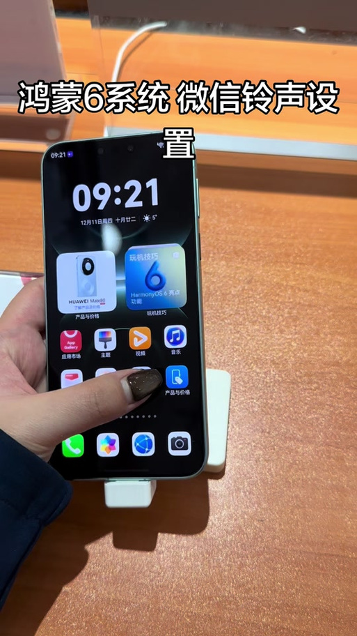 mate80微信语音铃声