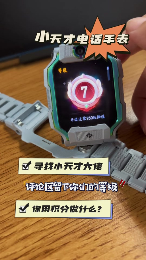 小天才电话手表如何获得积分图标